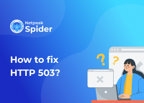What is HTTP 503 error code and how to fix it – Netpeak Software Blog